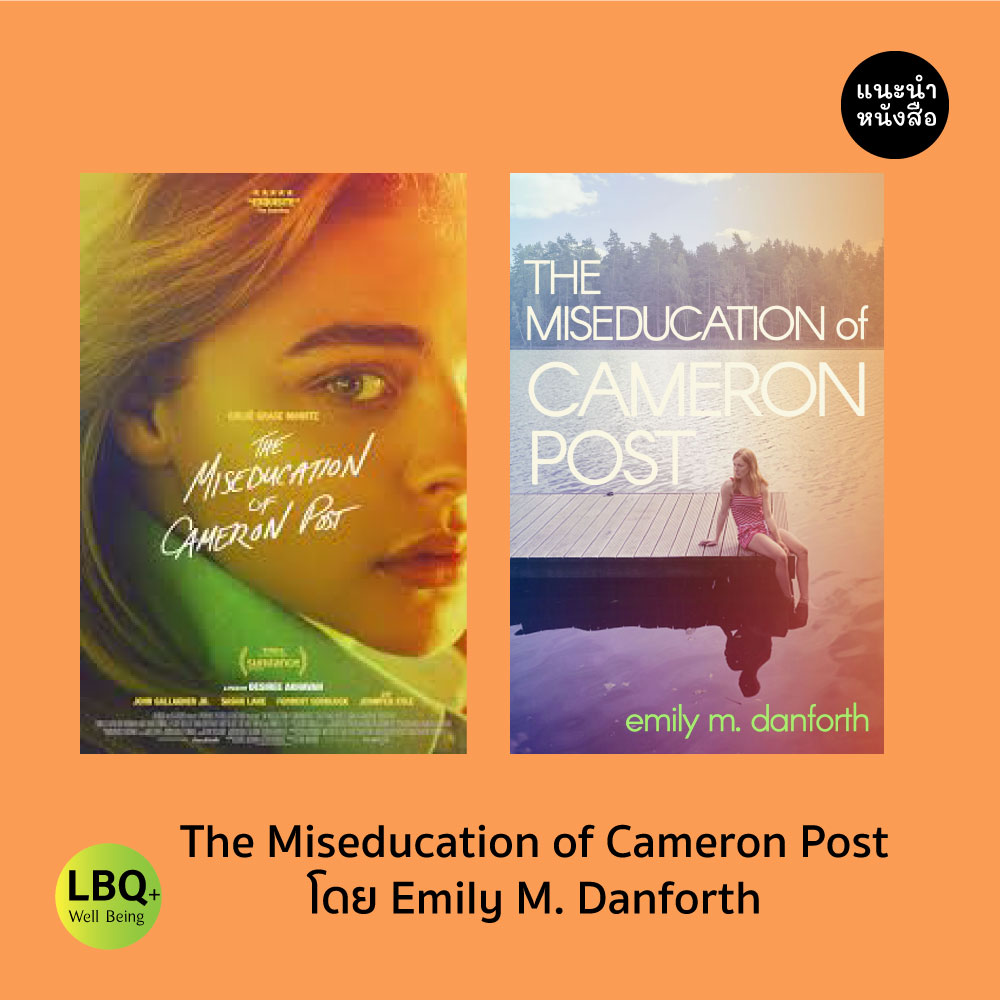 The Miseducation of Cameron Post